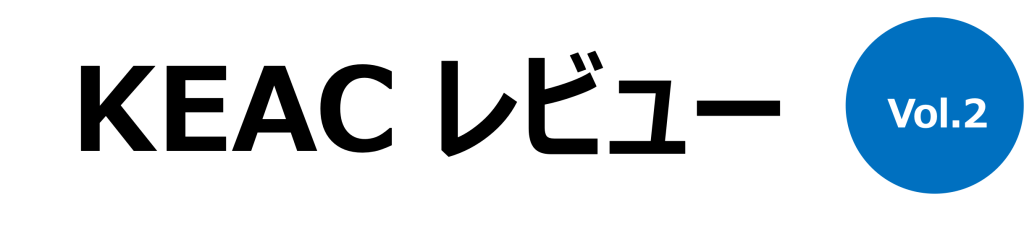 KEACレビュー Vol.2 を掲載しました – KEAC 関西設計管理研究会