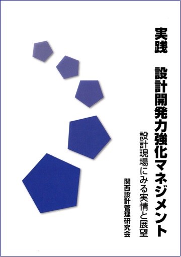 記念誌 – KEAC 関西設計管理研究会